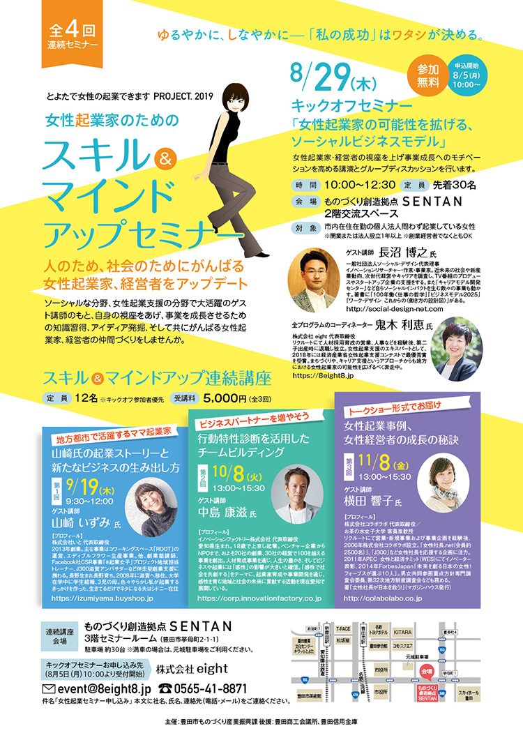 A4チラシ制作実績 女性起業家のためのスキル＆マインドアップセミナー クリア・デザイン 